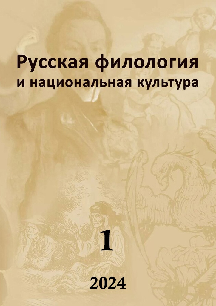 Размещен выпуск журнала №1 2023 г. — Русская филология и национальная ...